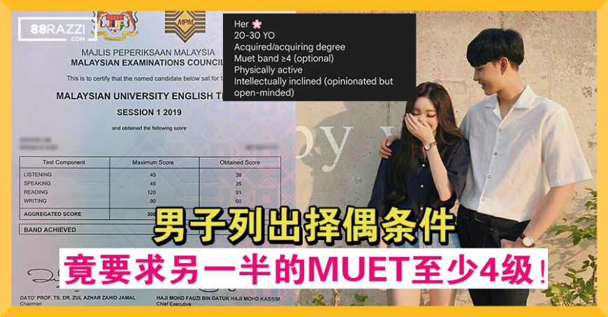 【找女友还要看文凭？】男子列出择偶条件，竟要求另一半的MUET至少4级！ | 88razzi